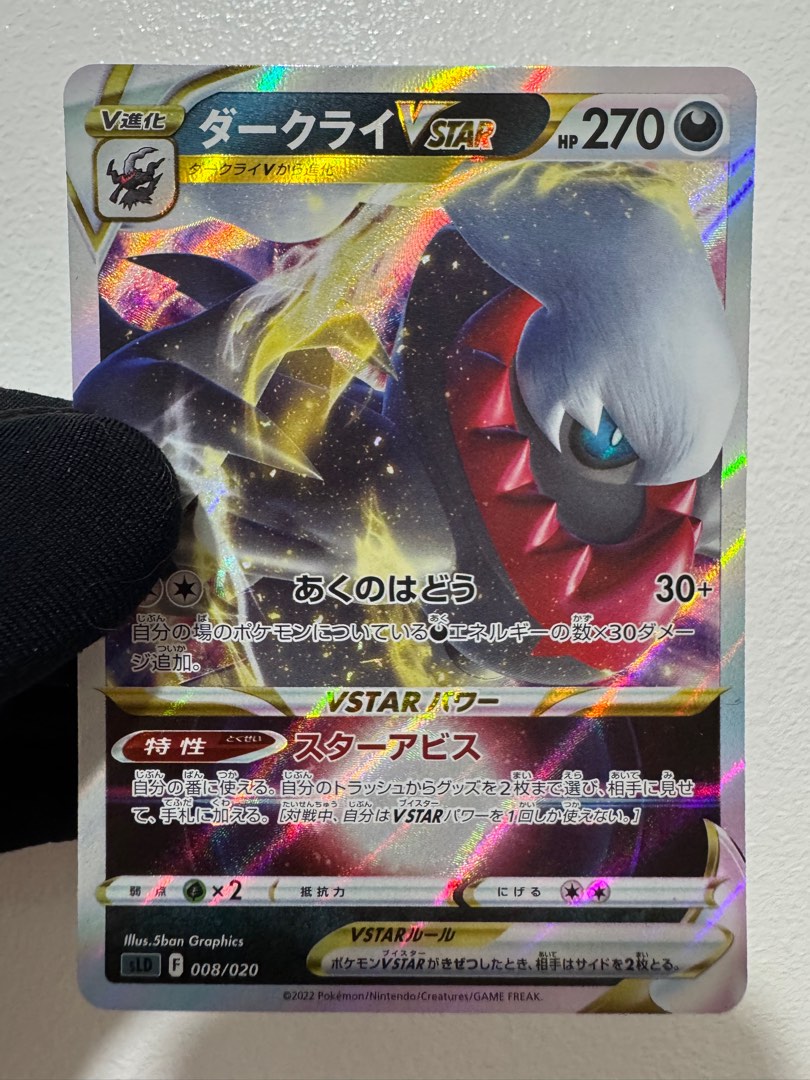 Pokemon Card: Darkrai VSTAR [Darkrai Start Set Japanese], Hobbies ...