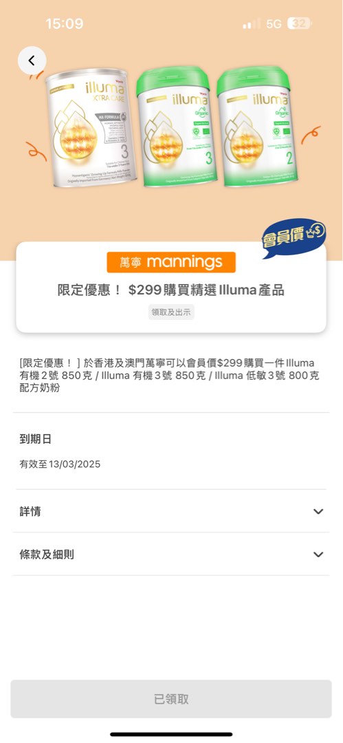 Illuma 有機2號850克/ ||luma 有機3號850克/Iluma 低敏3號800克 奶粉卷, 門票＆禮券, 現金券、兌換券、禮券 - Carousell