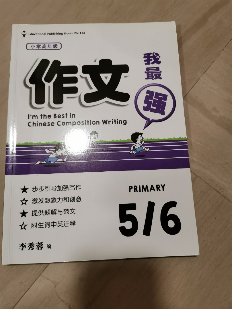 I'm the Best in chinese composition writing, Hobbies & Toys, Books ...