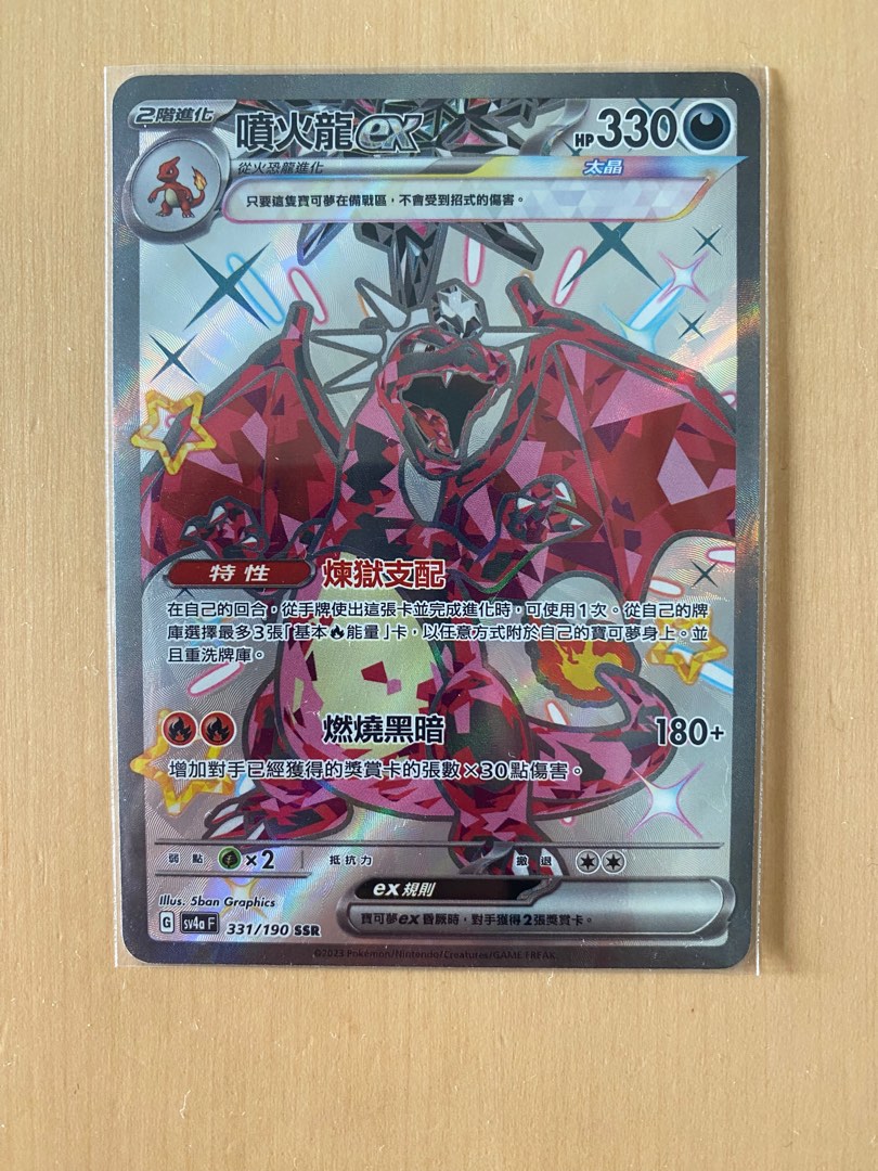 Pokemon card 繁體中文版 噴火龍ssr 噴火龍sr 惡噴ssr 惡噴sr 太晶噴火龍, 興趣及遊戲, 玩具 & 遊戲類 - Carousell