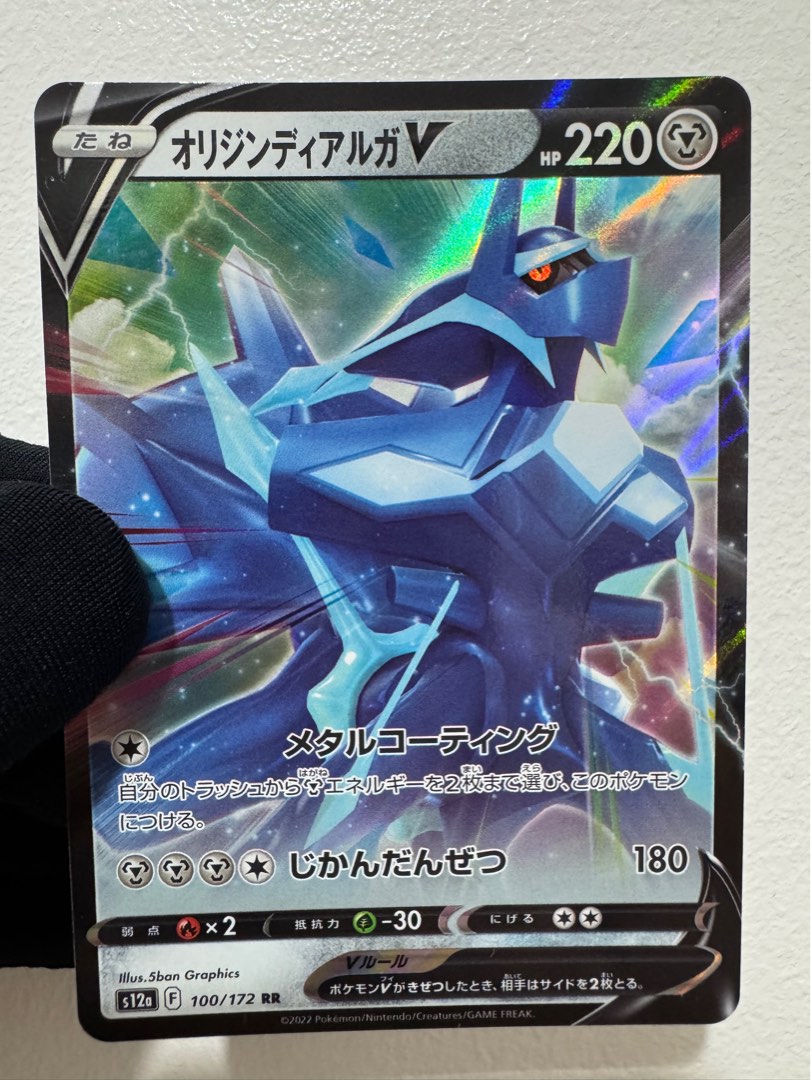 Pokemon Card: Origin Forme Dialga V [VSTAR Universe s12a Japanese ...