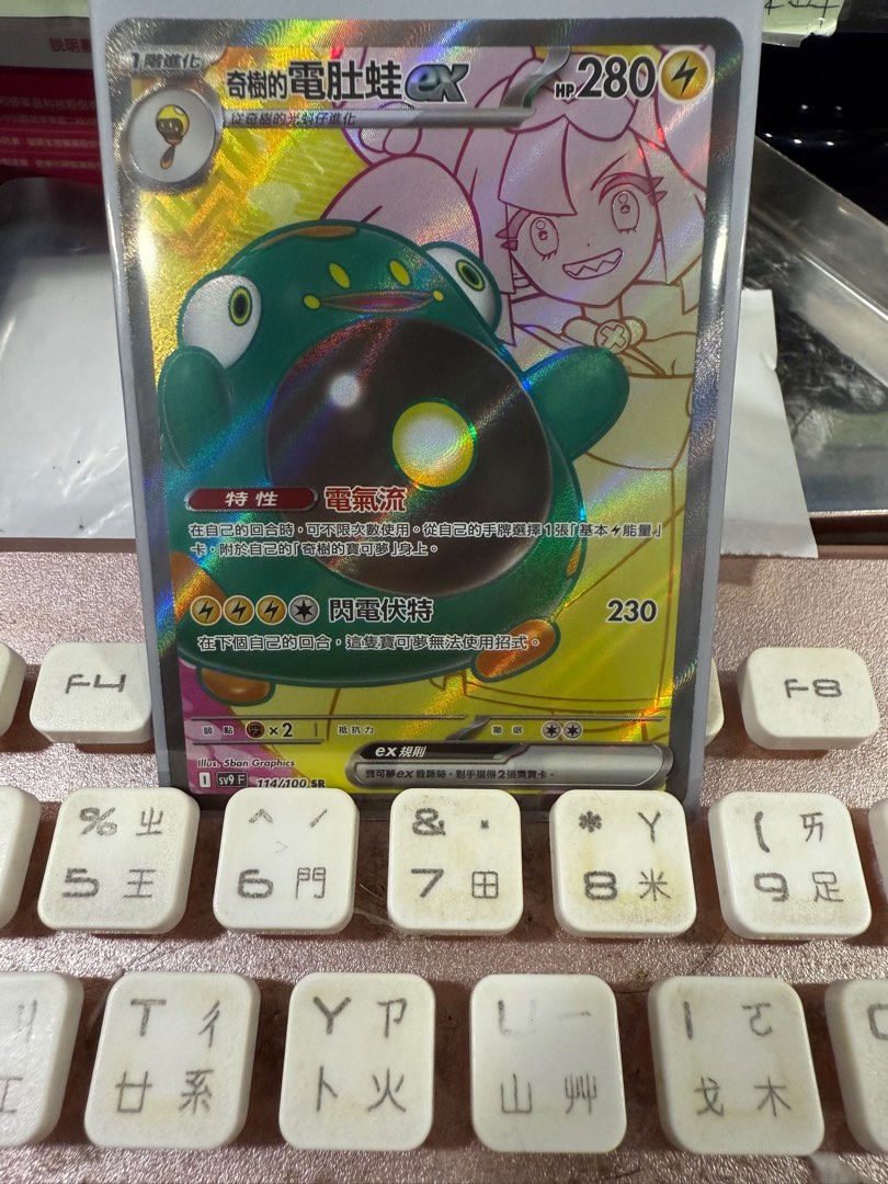 PTCG 寶可夢集換式卡牌遊戲 奇樹的電肚蛙EX SR （對戰搭檔）, 書籍、休閒與玩具, 玩具、公仔、桌遊在旋轉拍賣
