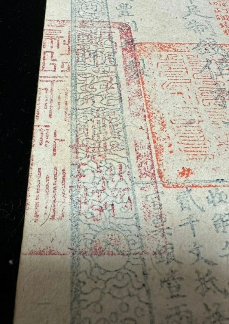 Qing Dynasty, Da Qing Bao Chao, 50,000 cash, Ancient Chinese banknote ...