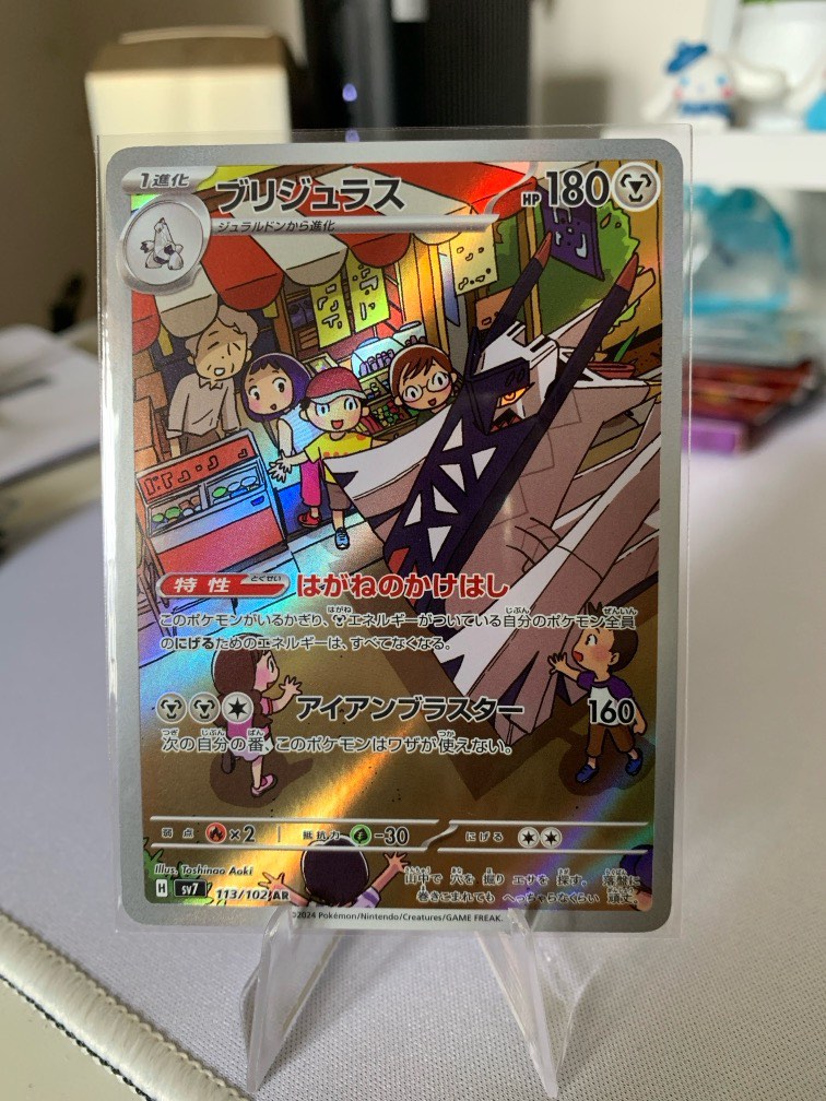 TCG Pokemon sv7 113/102 Archaludon AR, Hobbies & Toys, Toys & Games on Carousell