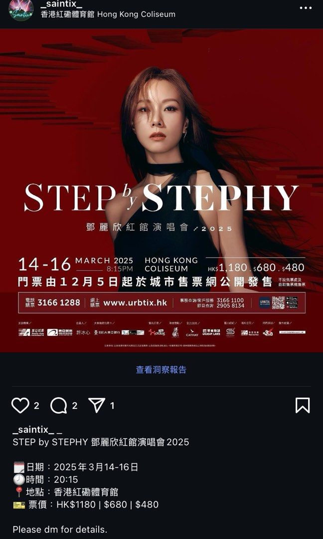 原價出 1180 單丁 3月15日 STEP by STEPHY 鄧麗欣, 門票＆禮券, 活動門票 - Carousell