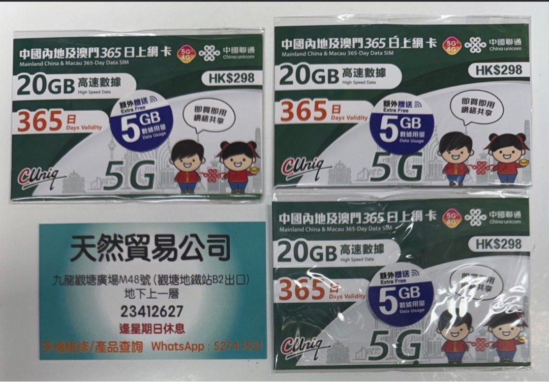 觀塘店現貨 中國聯通內地及澳門共用5G 25GB 365天 data sim 數據卡, 手提電話, 電話及其他裝置配件, Sim 卡 - Carousell