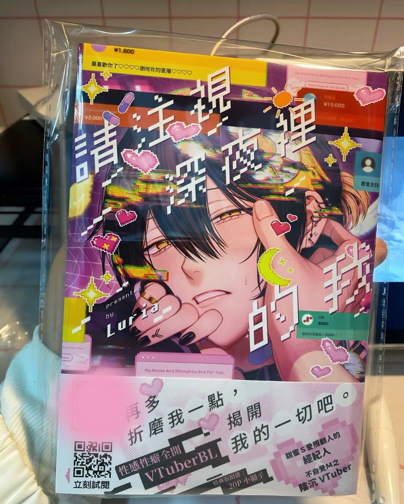 全新未拆封 請注視深夜裡的我 特典版 有小冊子 青文BL Luria, 書籍、休閒與玩具, 書本及雜誌, 漫畫在旋轉拍賣