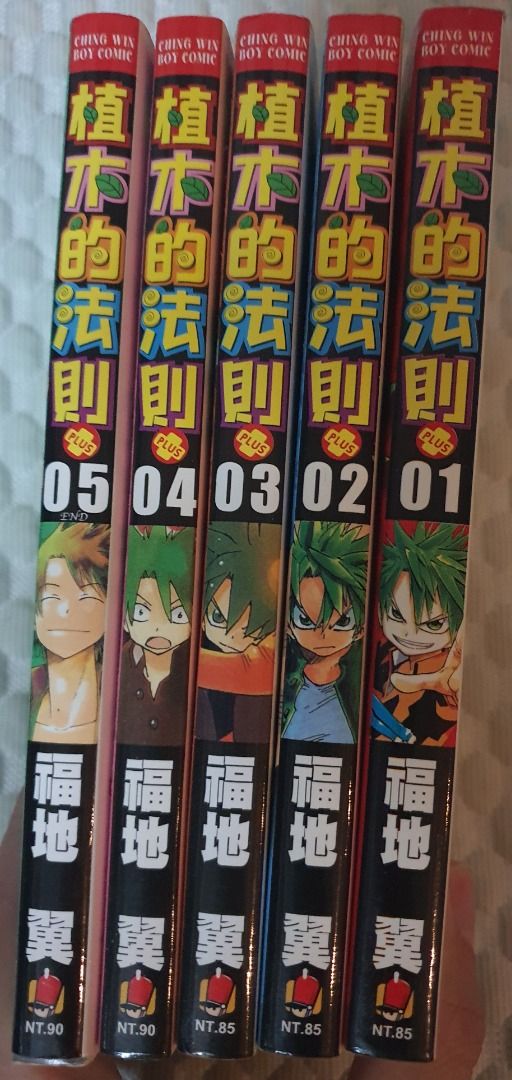 植木的法则 Law of Ueki Plus 1-5 Comic by 福地翼 [Ching Win][漫画][Complete] for ...