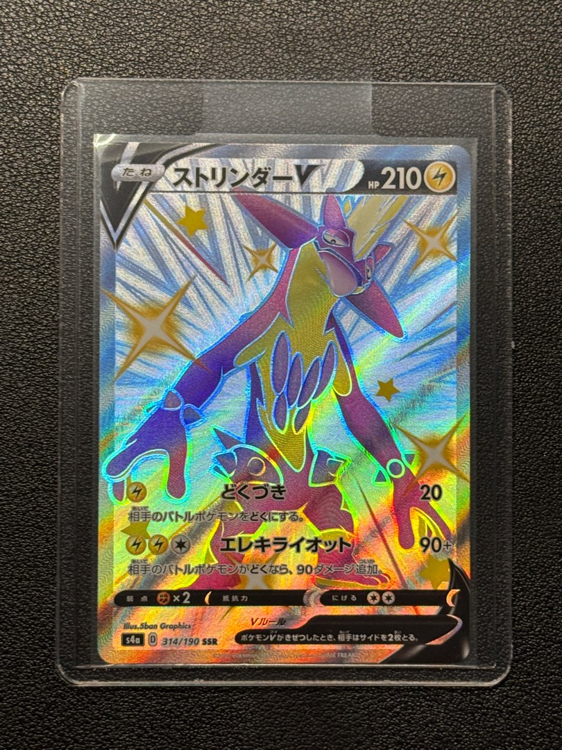 【中古】 Pokemon TCG S4a SR 顫弦蠑螈V 日版散卡 PTCG Pokemon卡, 興趣及遊戲, 玩具 & 遊戲類 - Carousell