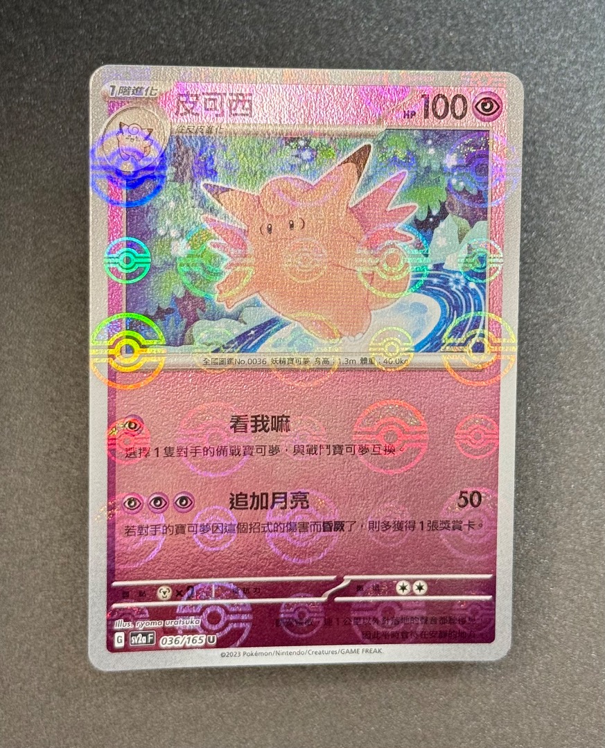 放 PTCG 151 皮可西 波閃 球閃 SV2a 036/165 繁中, 興趣及遊戲, 玩具 & 遊戲類 - Carousell