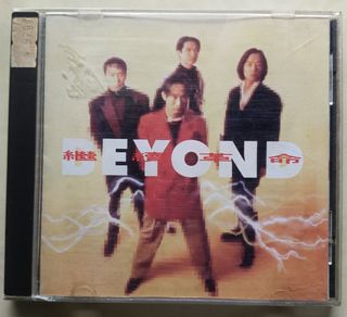 全新 CD 環球萃取K2HD升級精選 Beyond 唱片 音樂, 興趣及遊戲, 音樂、樂器 & 配件, 音樂與媒體 - CD 及 DVD - Carousell