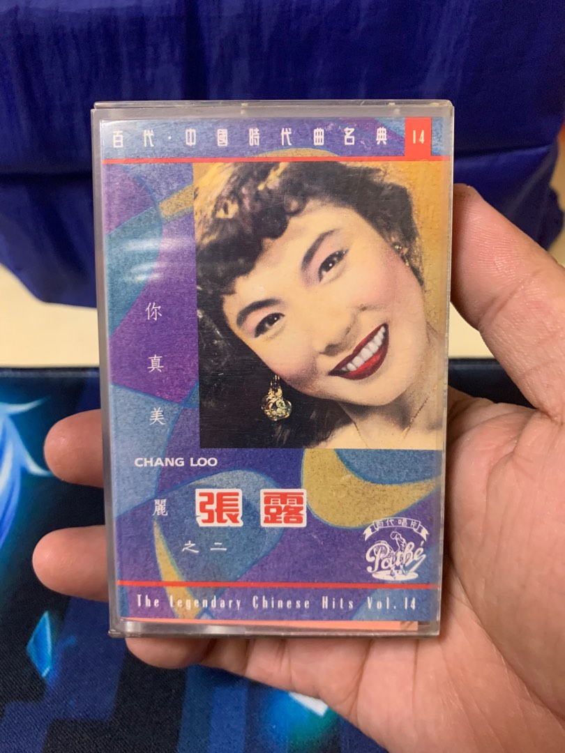 (Cassette) 張露之二 CHANG LOO 你真美麗 (百代.1992), Hobbies & Toys, Music & Media ...