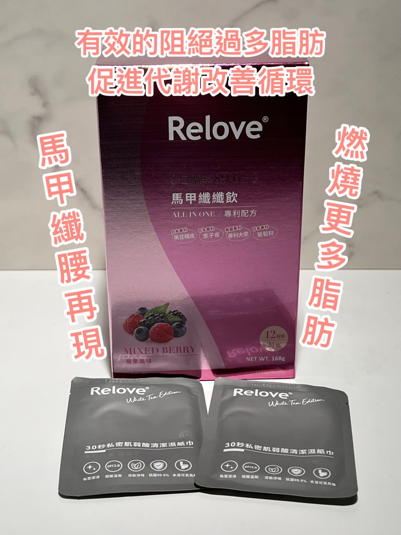 Relove 馬甲纖纖飲~24包 /Box, 健康及營養食用品, 健康補充品, 健康補充品 - 保健食品，飲料和補品 - Carousell