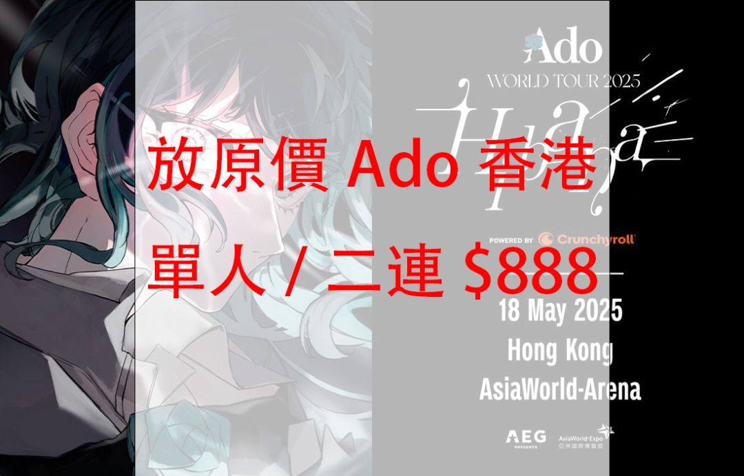 原價單人/二連 $888 Ado 香港演唱會2025 WORLD TOUR 2025 "Hibana", 門票＆禮券, 活動門票 - Carousell