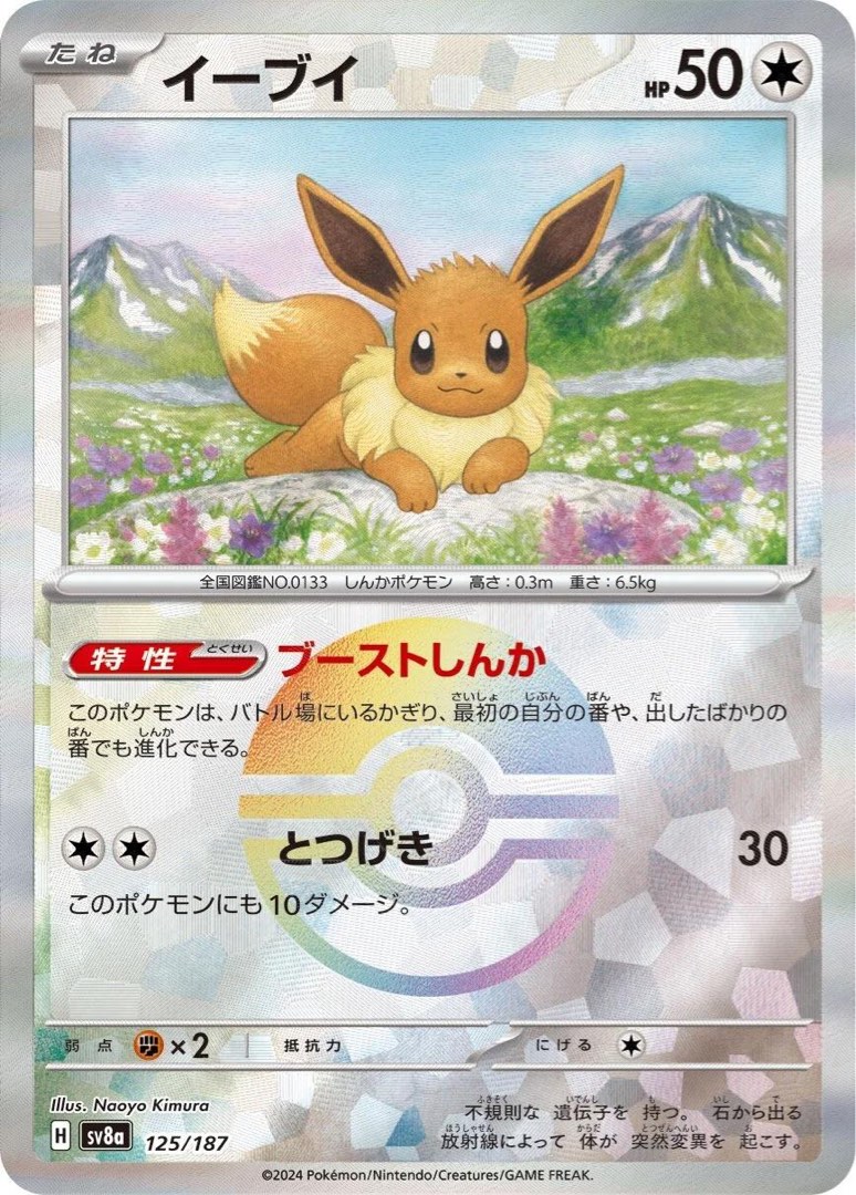[Japanese] Pokeball Eevee, Hobbies & Toys, Toys & Games on Carousell