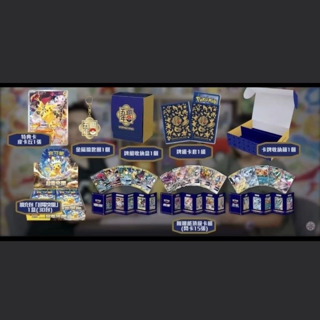 Pokemon 5th Anniversary Gift Box Pikachu Set Chinese Commemorative SV-P ...