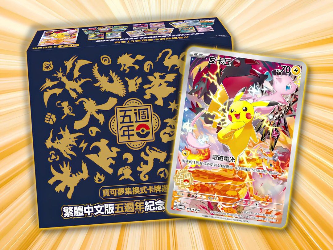 Pokemon 5th Anniversary Gift Box Pikachu Set Chinese Commemorative SV-P ...