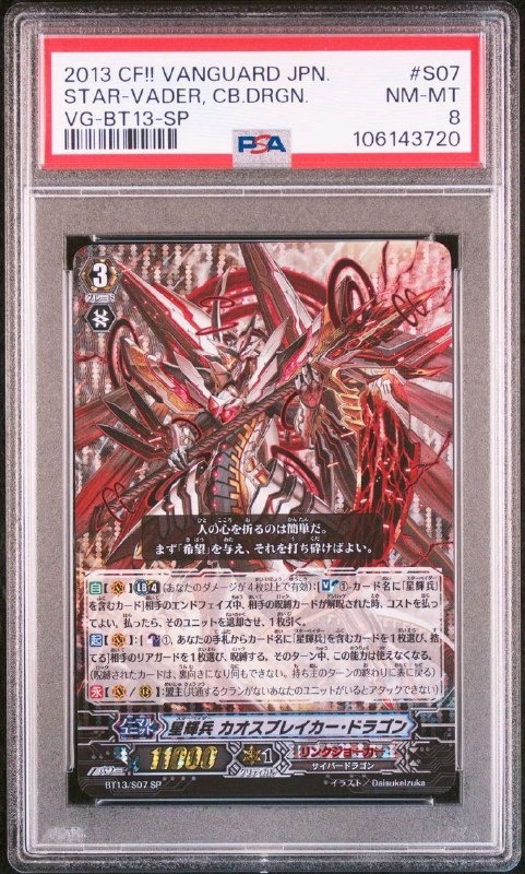 PSA 8 Chaos Breaker Dragon SP BT13/S07 Cardfight Vanguard, Hobbies & Toys, Toys & Games on Carousell