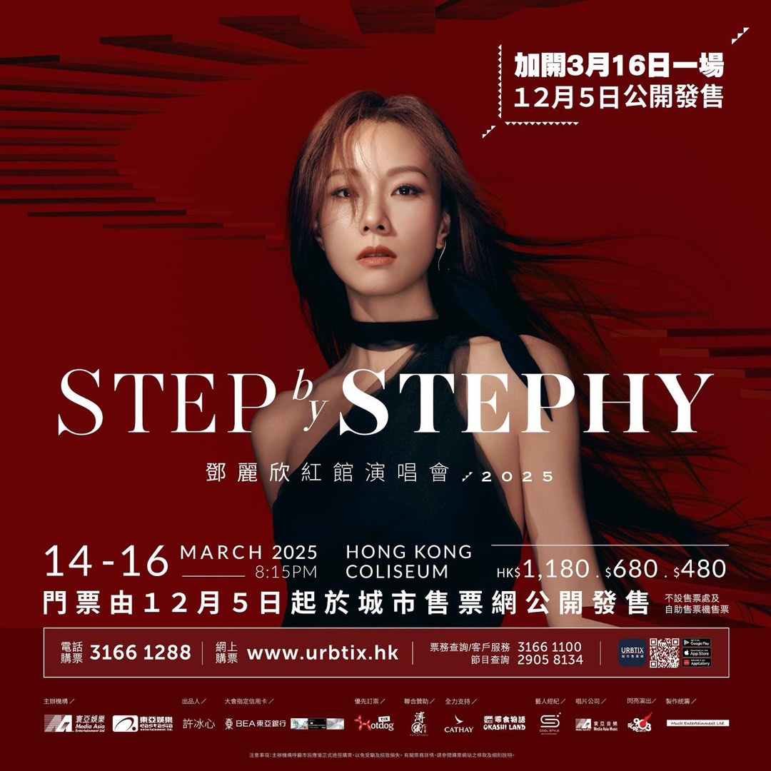 [換]Stephy鄧麗欣紅館演唱會2025 16/3 $1180位兩連 換15/3, 門票＆禮券, 活動門票 - Carousell