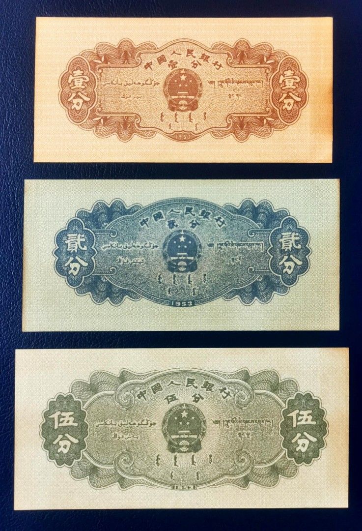 1953 China set 1, 2, 5 Fen P-860a 861a 862a WITH SERIAL NUMBER, Hobbies ...