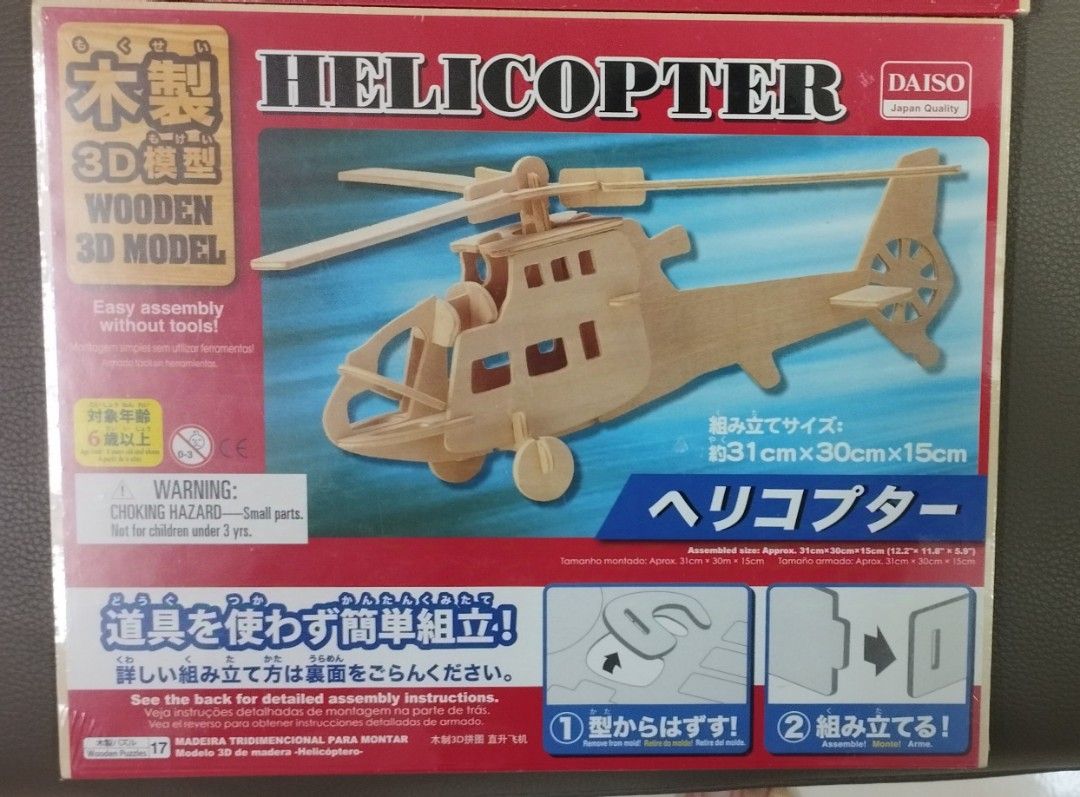 Daiso wooden 3d model car helicopter, Hobbies & Toys, Toys & Games on ...