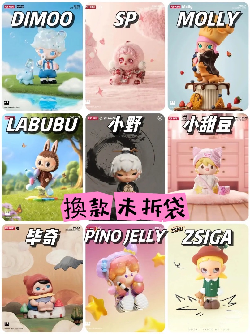 Popmart全新未拆袋 可換 多圖 Labubu 小野 Molly Hacipupu Zsiga Sweet Bean Pucky Pino ...
