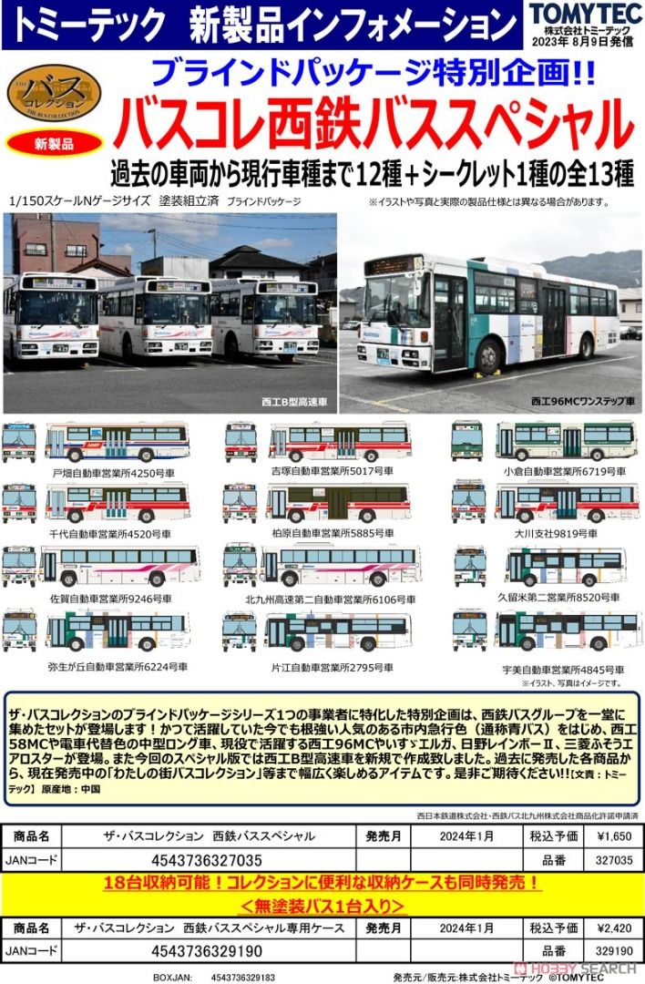 The Bus Collection Nishitetsu Bus Special 巴士 1/150 西鐵巴士 糸列 原盒 火車比例 特別版 ...