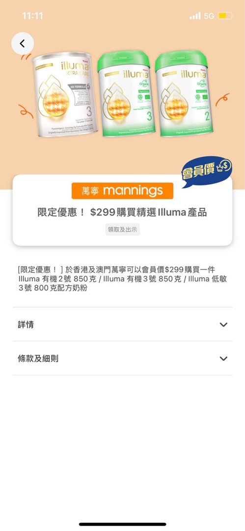 萬寧yuu illuma 2/3優惠券, 門票＆禮券, 現金券、兌換券、禮券 - Carousell