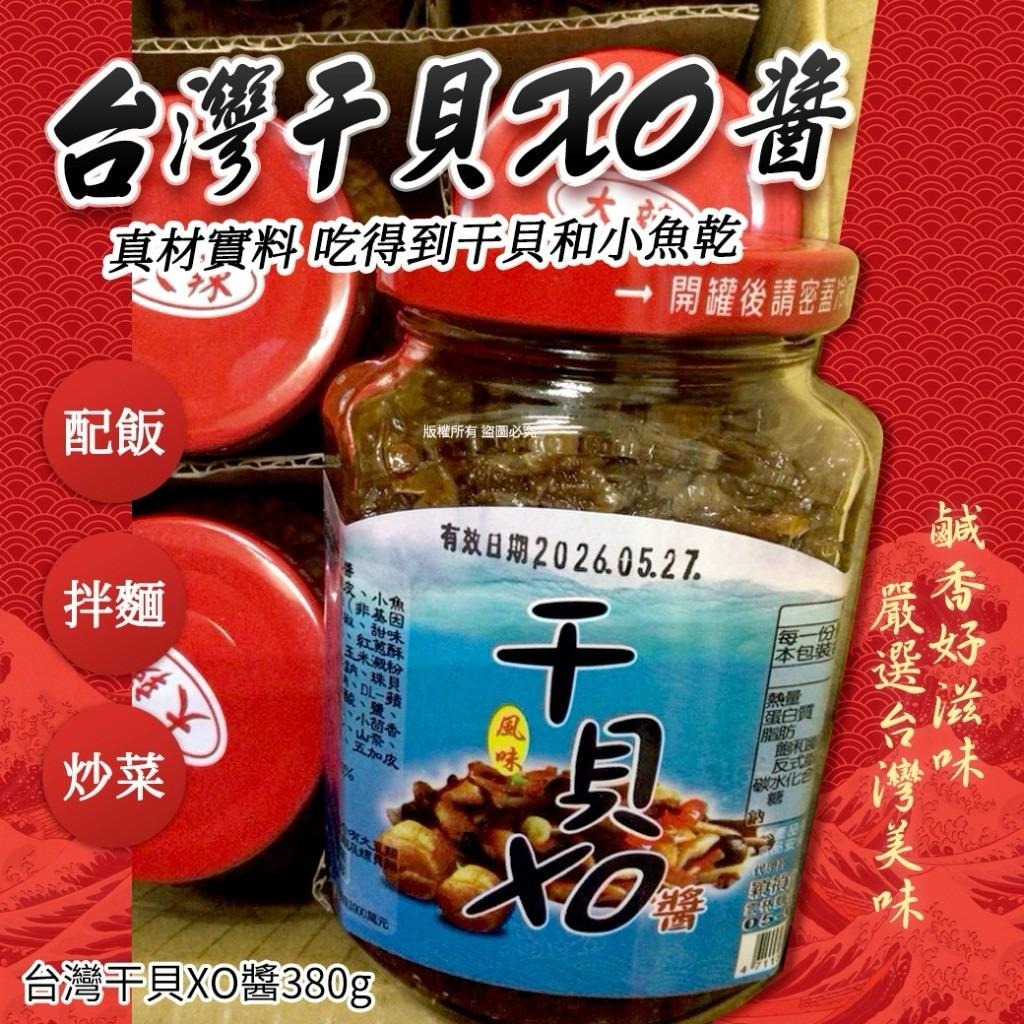 [250313] 台灣干貝XO醬380g(單罐), 嘢食 & 嘢飲, 調味 - Carousell