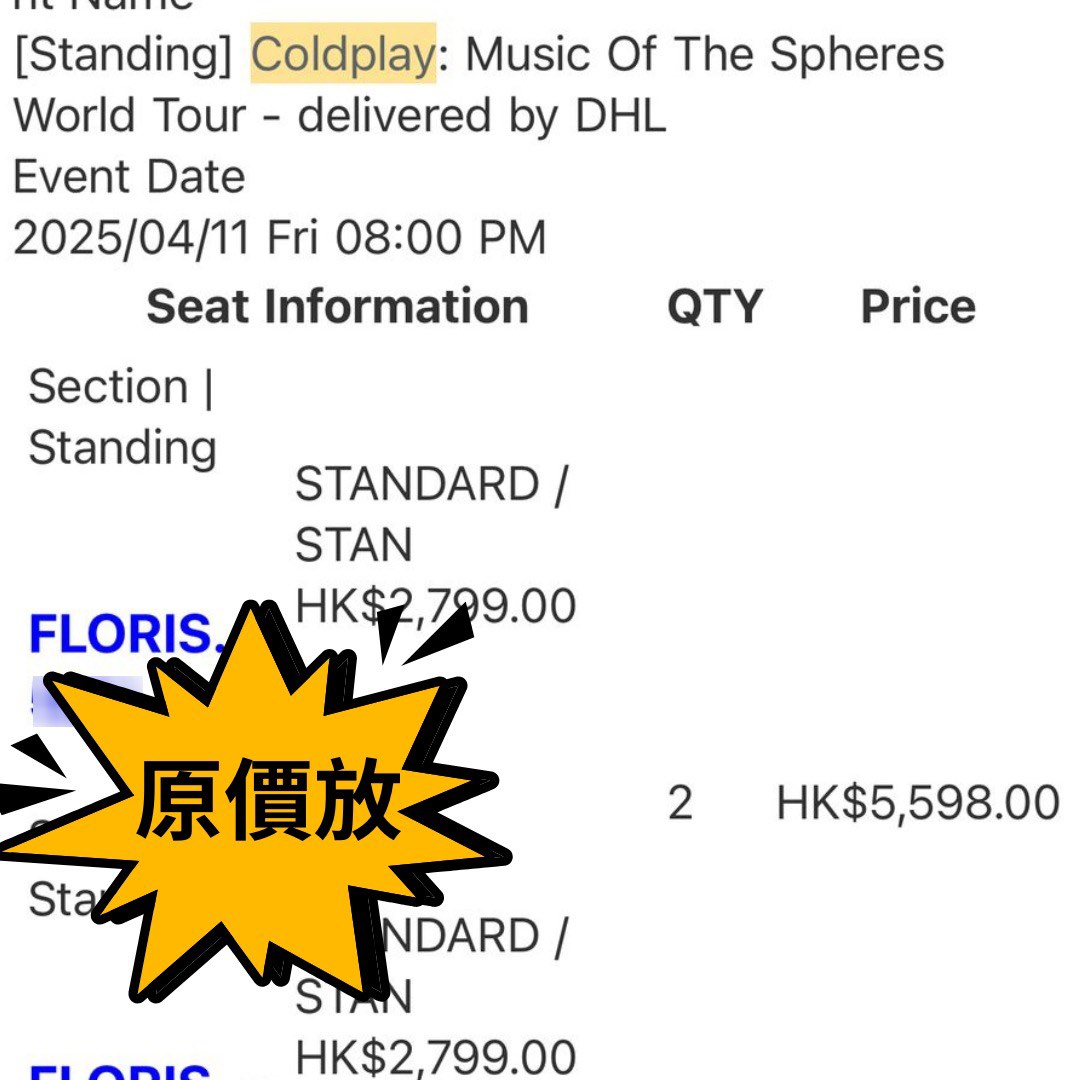 放 Coldplay 11/4優先入場企位 FLORIS VIP Standing Ticket 5XX號2連, 門票＆禮券, 活動門票 ...