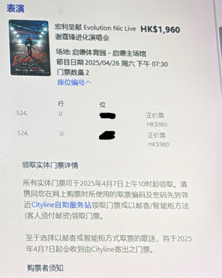 謝霆鋒進化演唱會 Evolution Nic Live 24/4 26/4, 門票＆禮券, 活動門票 - Carousell