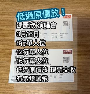 [必中] 代搶STEP by STEPHY 鄧麗欣紅館演唱會 2025演唱會, 門票＆禮券, 活動門票 - Carousell