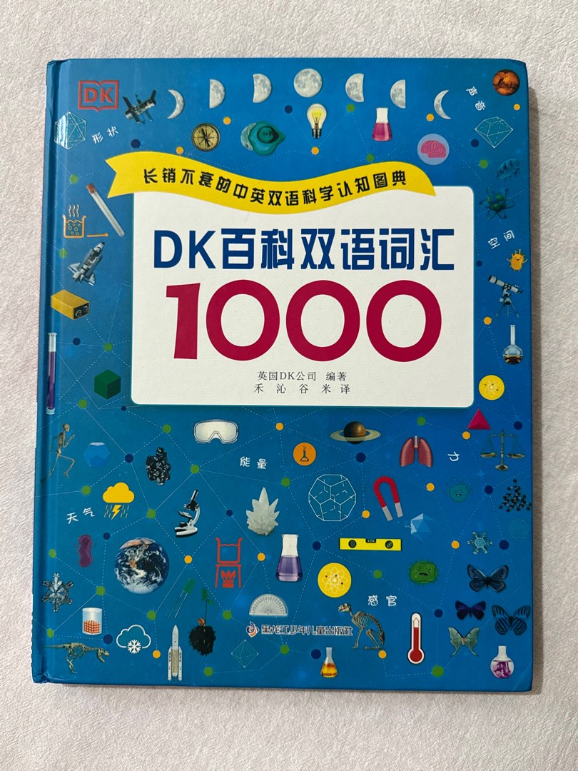 DK Bilingual STEM Words English-Chinese Vocabulary Builders children ...