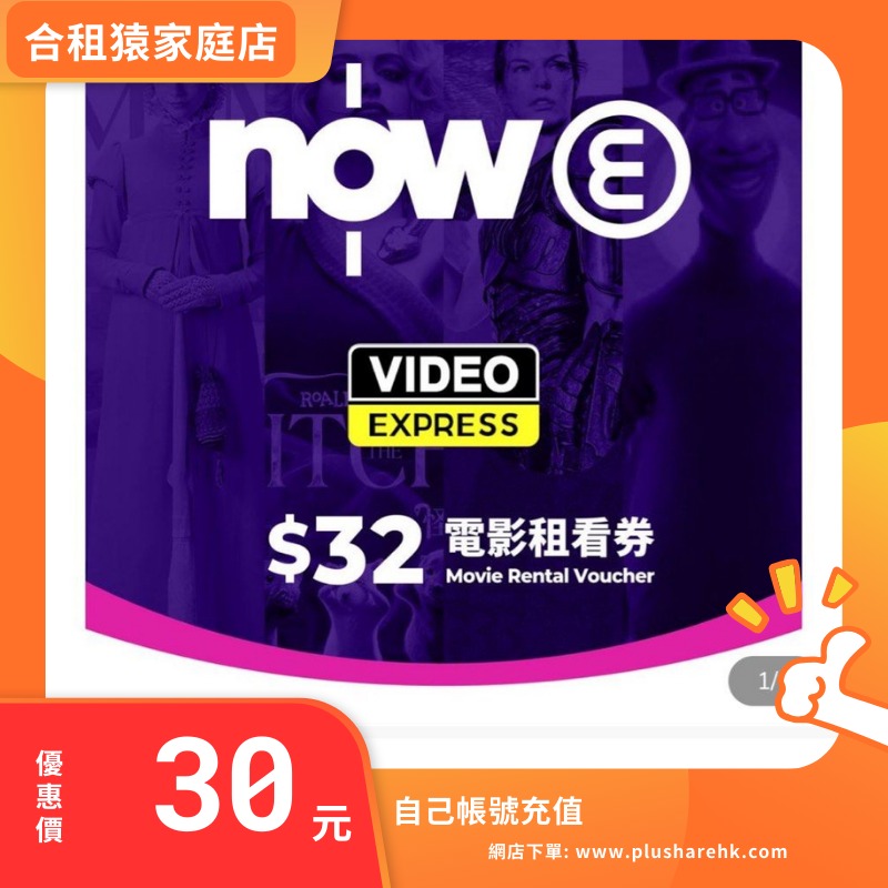 Now E 電影租看券 x3 兌換碼 nowe, 門票＆禮券, 現金券、兌換券、禮券 - Carousell