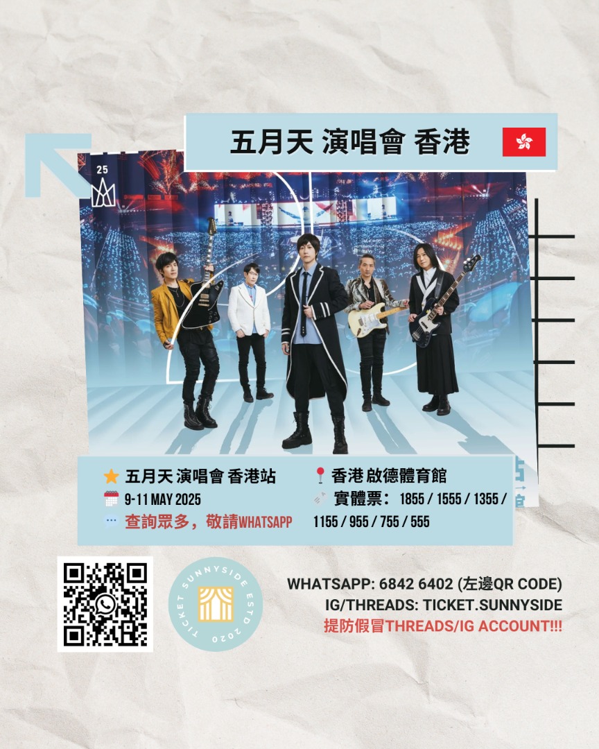 【預訂票！保證真飛！】五月天 香港 演唱會 2025 [ #5525 回到那一天 ] 25週年巡迴 演唱會, 門票＆禮券, 活動門票 - Carousell