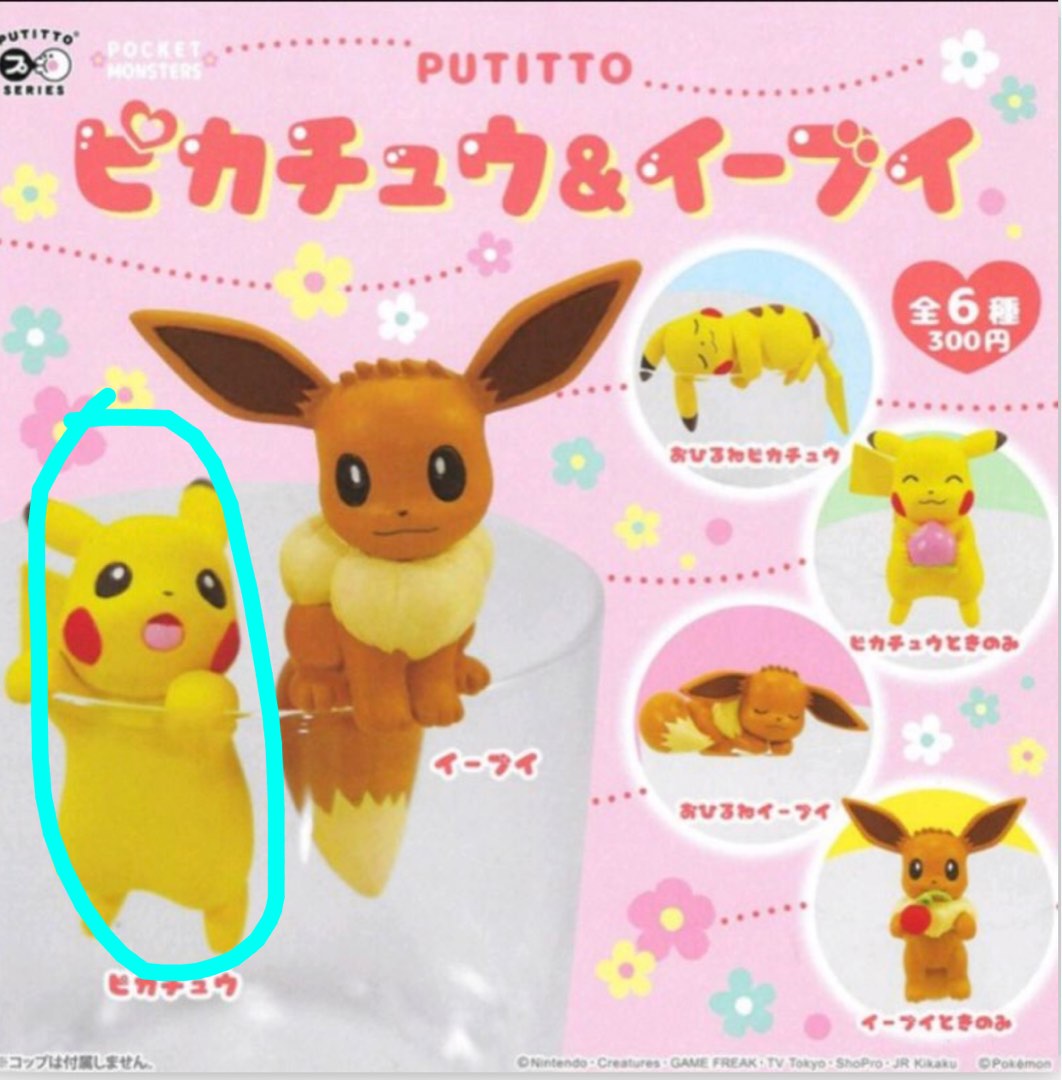 包平郵 無蛋紙 KITAN 扭蛋 轉蛋 皮卡丘 pikachu 比卡超 杯緣 裝飾 神奇寶貝 寶可夢 PUTITTO 奇譚, 興趣及遊戲, 玩具 & 遊戲類 - Carousell