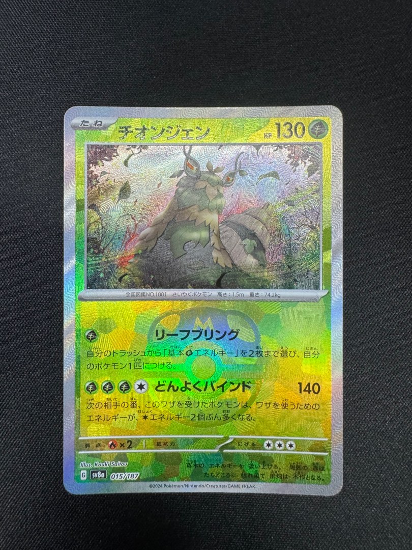 [Pokemon TCG] Japanese Wo-Chien 015/187 SV8a MB Master Ball, Hobbies & Toys, Toys & Games on ...