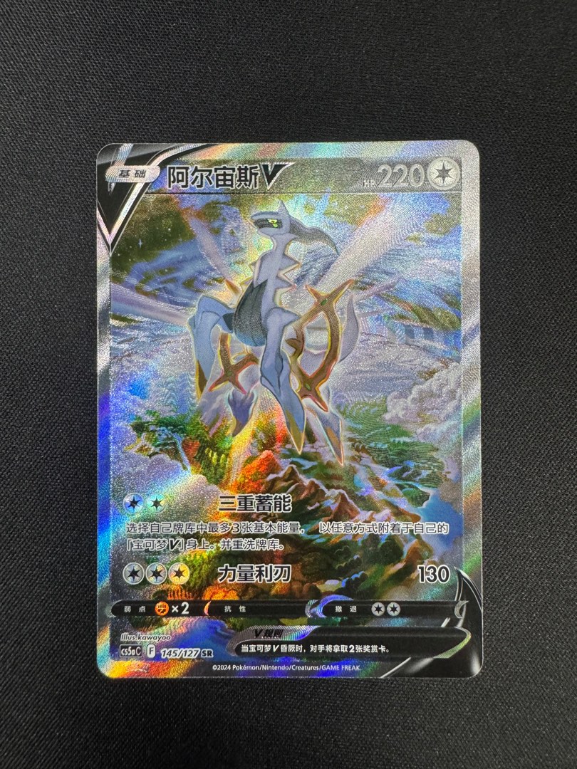 [Pokemon TCG] Simplified Chinese Arceus V 145/127 CS5aC AA Alternate ...