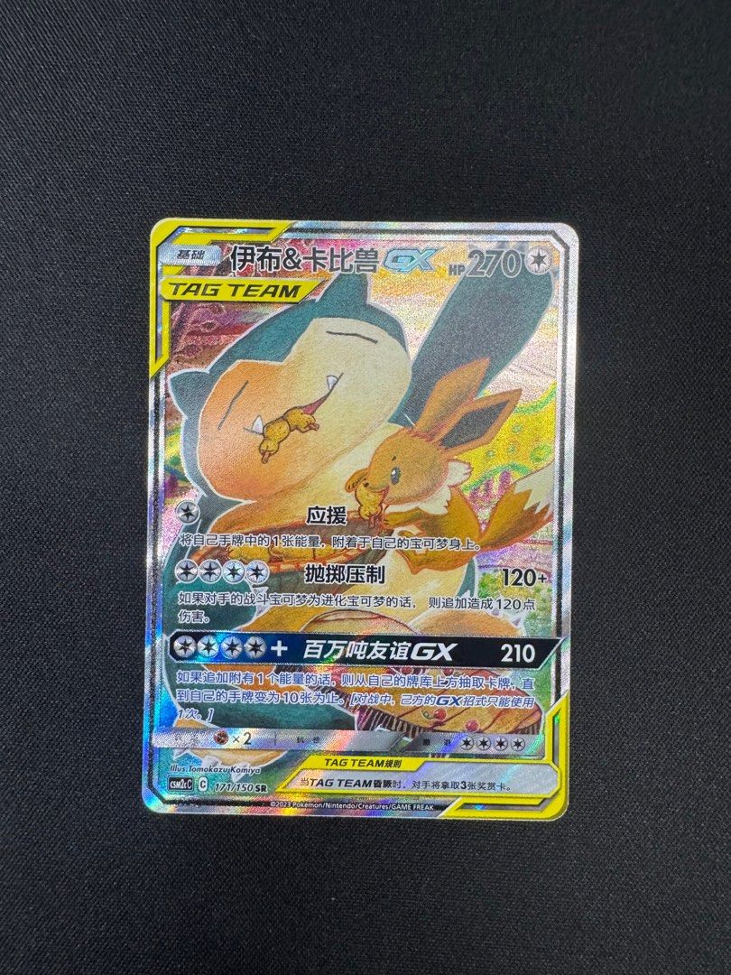 [Pokemon TCG] Simplified Chinese Eevee & Snorlax GX 171/150 CSM2cC AA Alternate Art Tag Team GX ...