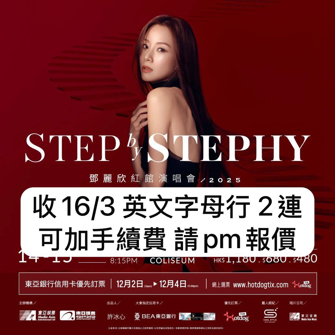收 Stephy 演唱會 16/3 字母行 2連, 門票＆禮券, 活動門票 - Carousell