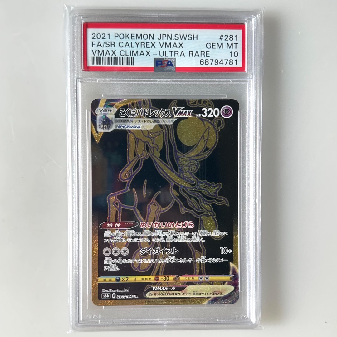 Shadow Rider Calyrex Vmax UR PSA 10 Japanese Pokemon Card, Hobbies & Toys, Toys & Games on Carousell