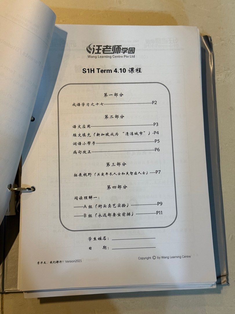 wang lao shi sec 1 hcl notes (full year chronological), Hobbies & Toys ...
