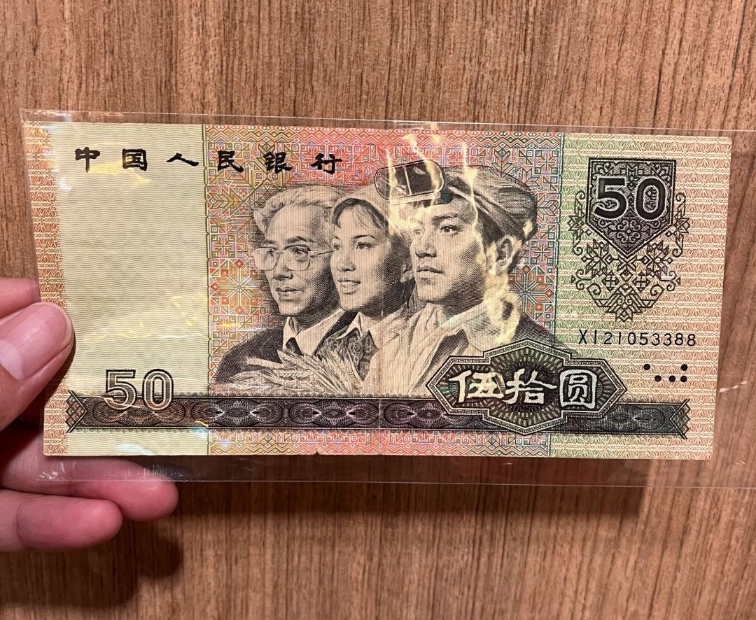 1990 China RenMinBi 50 Yuan Banknote Chinese Currency 4th edition Old ...
