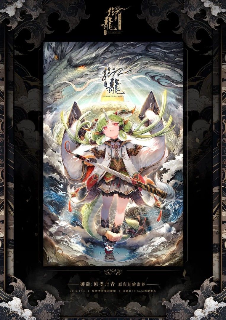 FF42 OZ origin zero 御龍 億墨丹青 原彩刻繪畫卷 鏡像邊框畫卷ver, 書籍、休閒與玩具, 文具、藝術、手工藝, 畫、印刷品在旋轉拍賣
