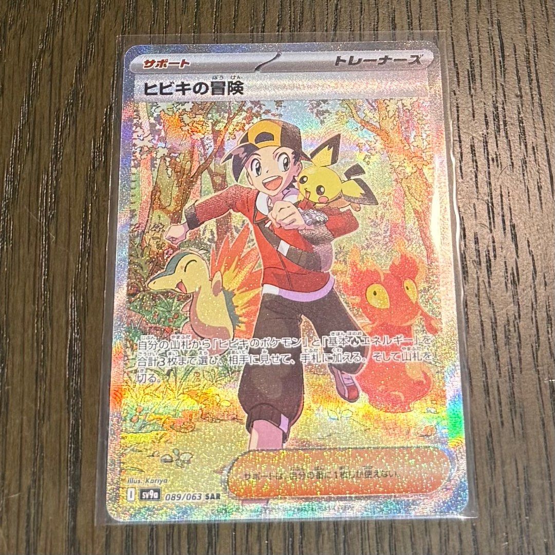 Heat Wave Arena HWA Ethan 089/063 Special Art Rare SAR Pokemon TCG Card ...