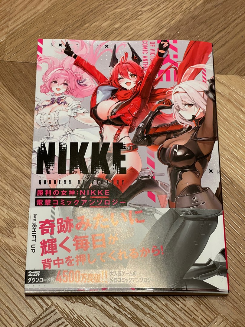 全新絕版 勝利女神妮姬 NIKKE 電擊漫畫集, 興趣及遊戲, 書本 & 文具, 漫畫 - Carousell