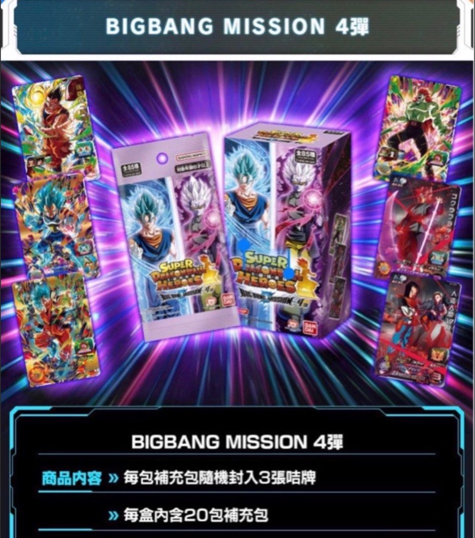 七龍珠英雄卡 BMT4 原箱, 興趣及遊戲, 玩具 & 遊戲類 - Carousell