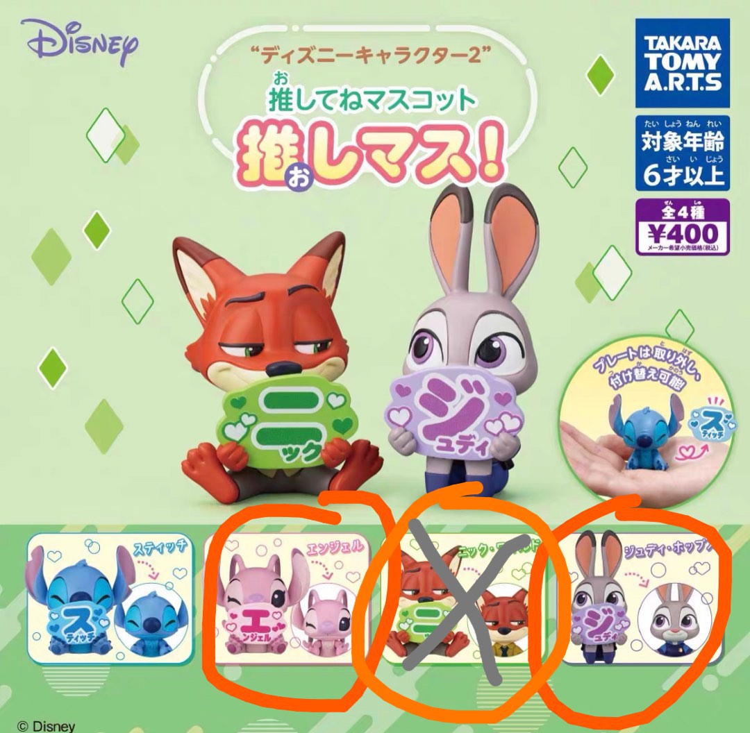 (包平郵）迪士尼扭蛋 zootopia Judy Nick Stitch Angel, 興趣及遊戲, 玩具 & 遊戲類 - Carousell