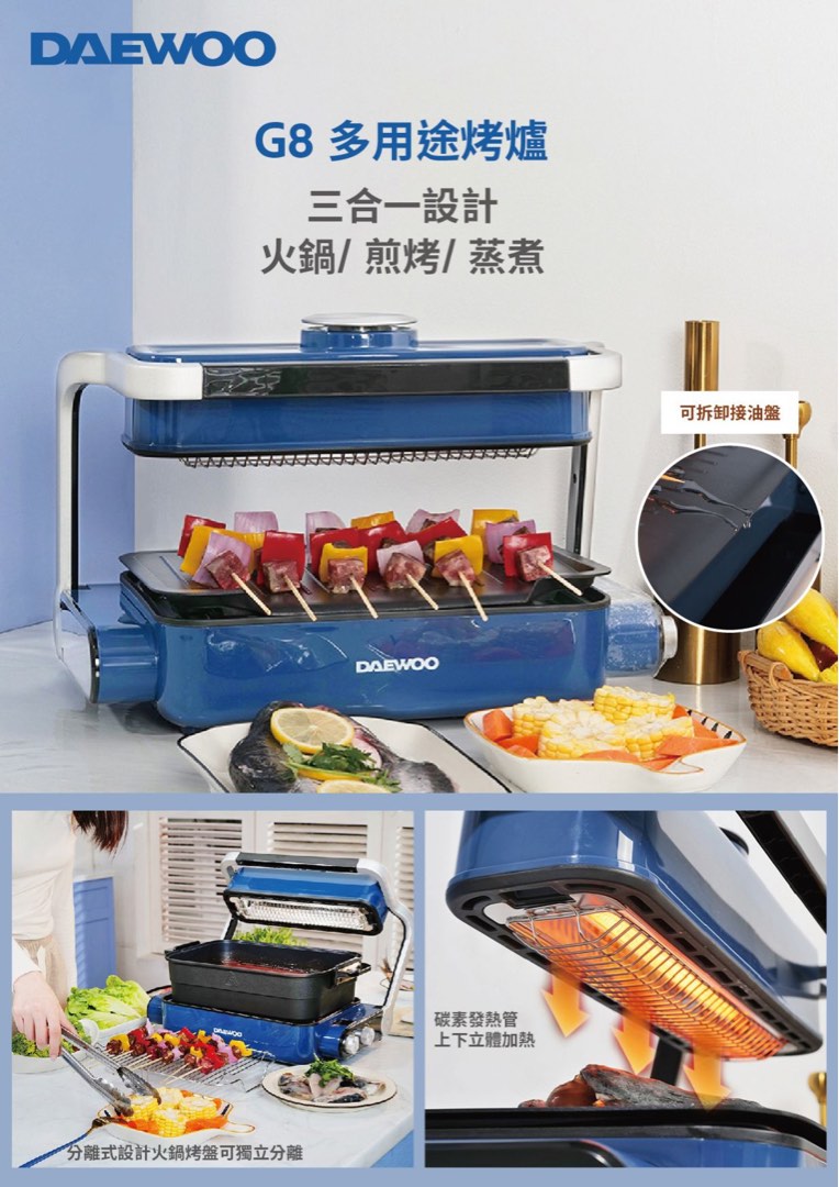DAEWOO G8 多用途烤爐, 家庭電器, 廚房電器, 燒烤爐及火鍋鍋具 - Carousell