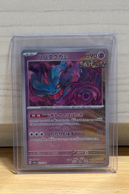 Flutter Mane Master Ball Foil 072/187/Japanese Pokemon Terastal ...